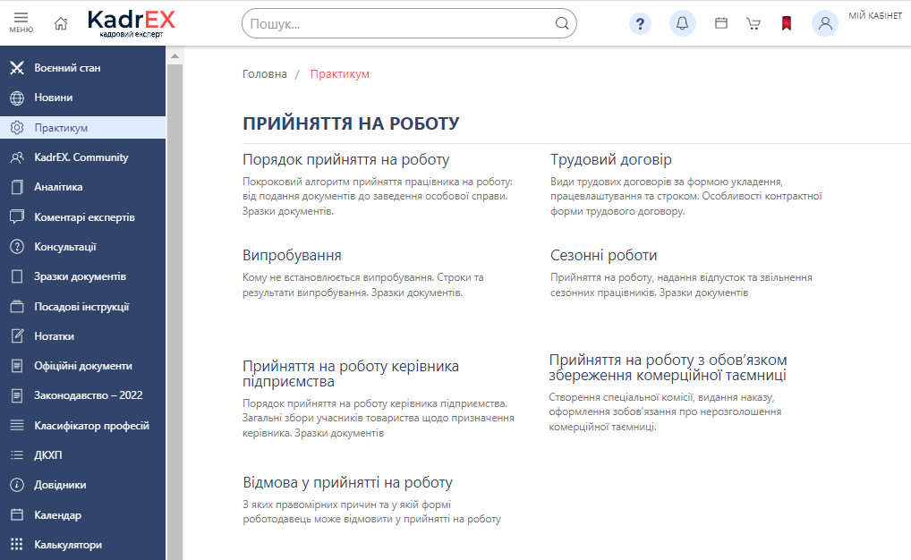 KadrEX — експертна система для кадрових служб