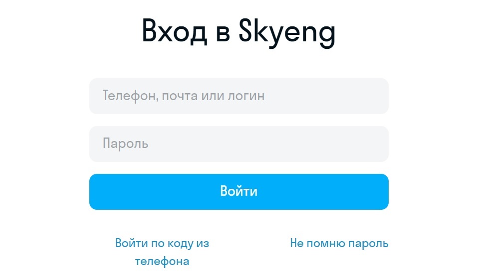 Skyeng Личный Кабинет (Вход и Регистрация на Сайте Скаенг)