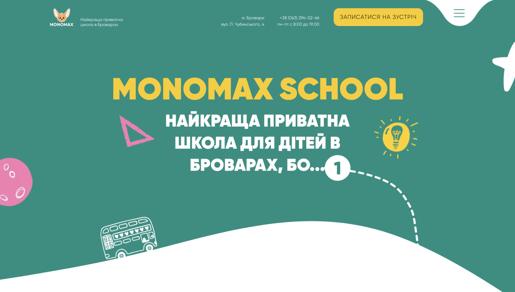 MONOMAX SCHOOL | Найкраща приватна школа для дітей в Броварах