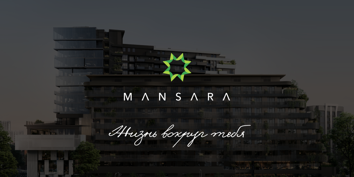 Многофункциональный комплекс Mansara