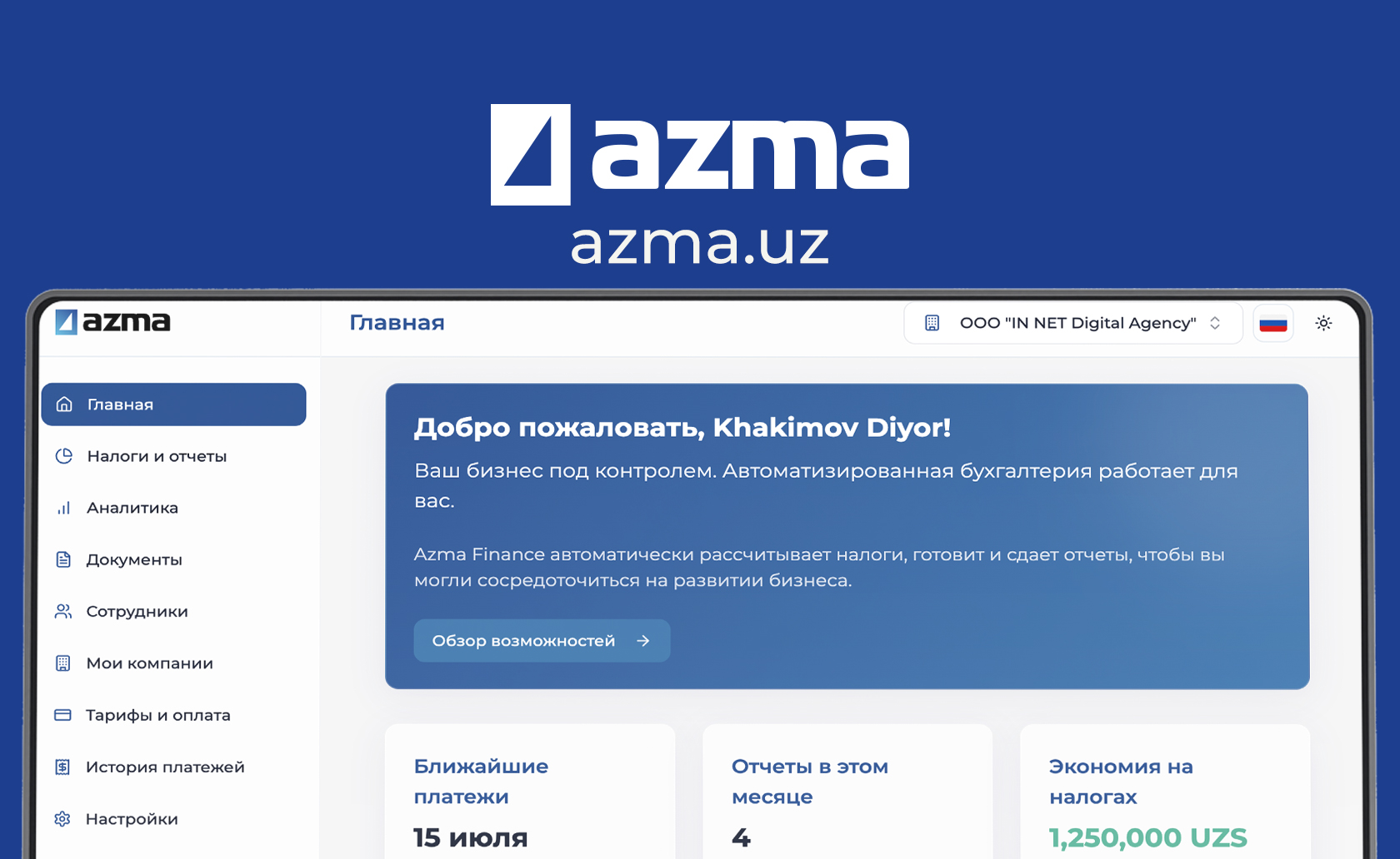 Программа для бухгалтерии в Узбекистане | Локальное ПО