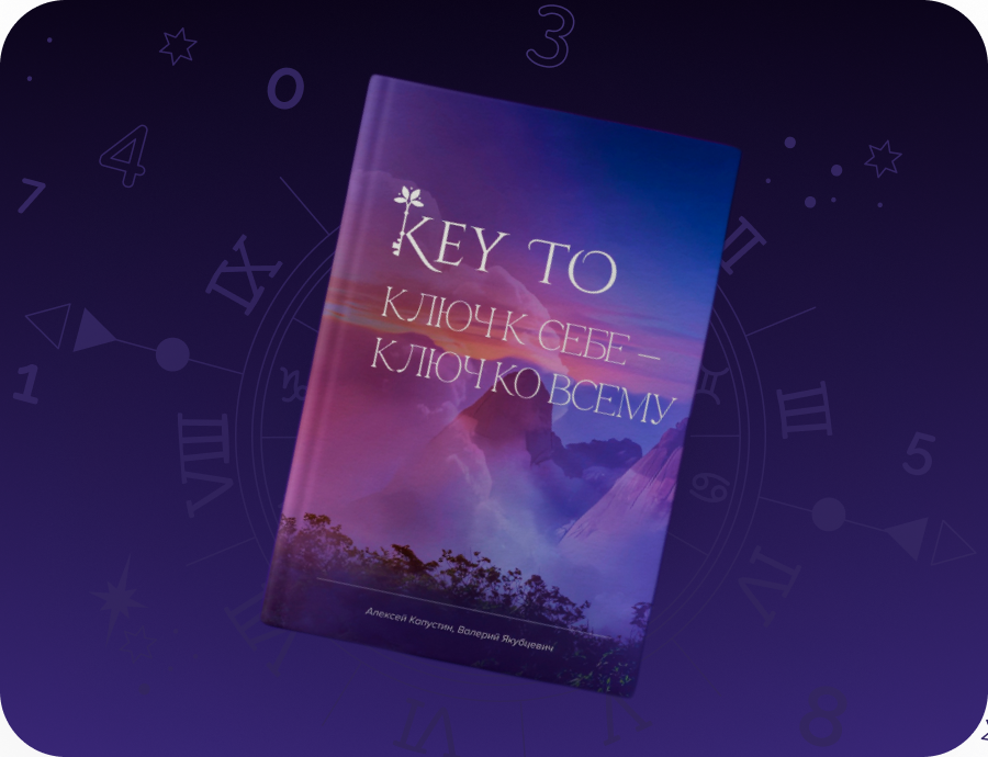 Вселенная KeyTo