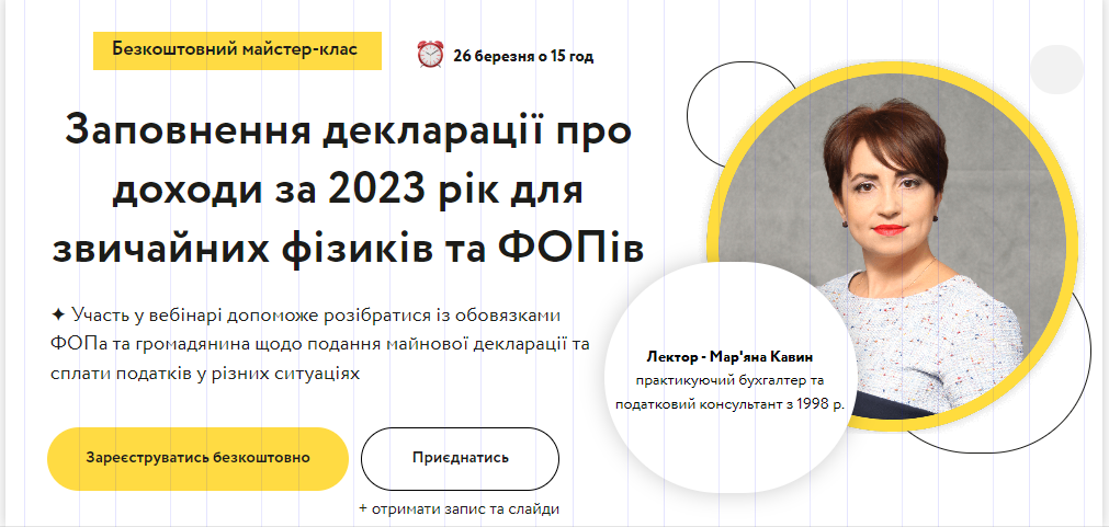 Заповнення декларації про доходи за 2023 рік для звичайних фізиків та ФОПів