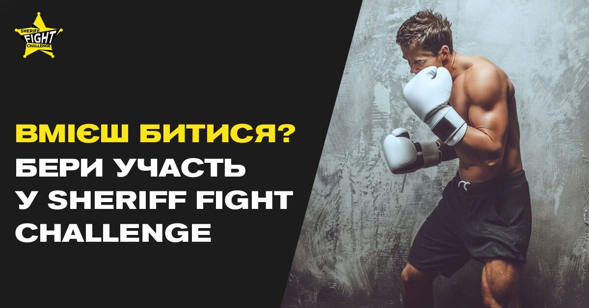 Sheriff Fight Challenge