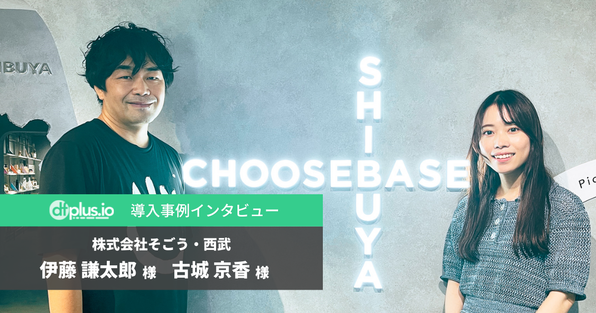 dfplus.io 導入事例 -Googleショッピング広告のROASを大幅向上！Shopifyを利用する「CHOOSEBASE SHIBUYA ONLINE STORE」が考えるOMOの魅力 ...