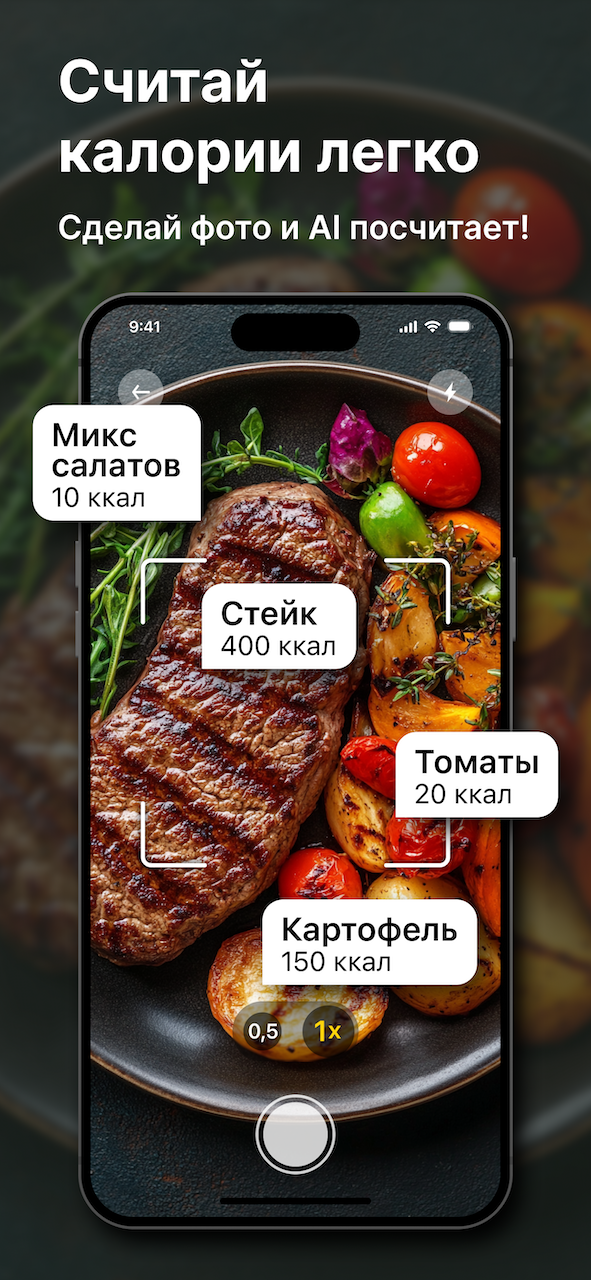 CalZen - Счетчик калорий и БЖУ по фото