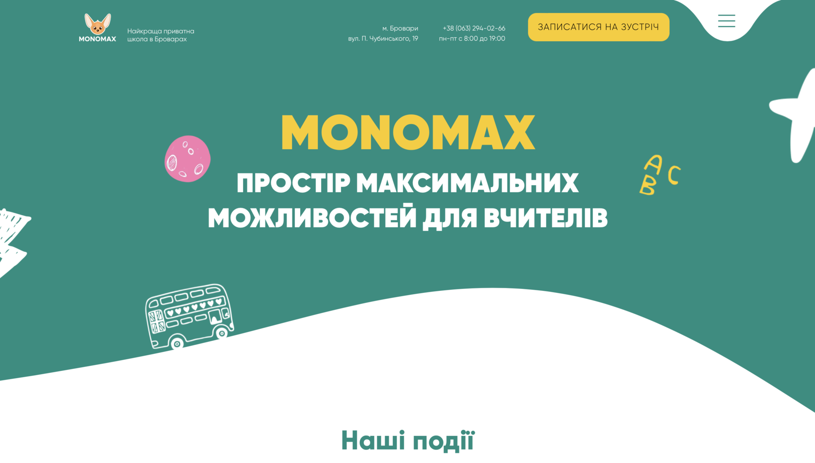 MONOMAX | ПОДІЇ