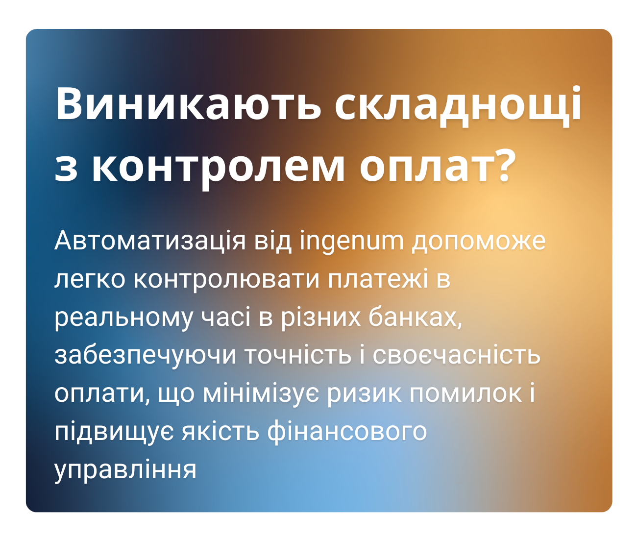 Автоматизація торгівлі з BAS | ingenum