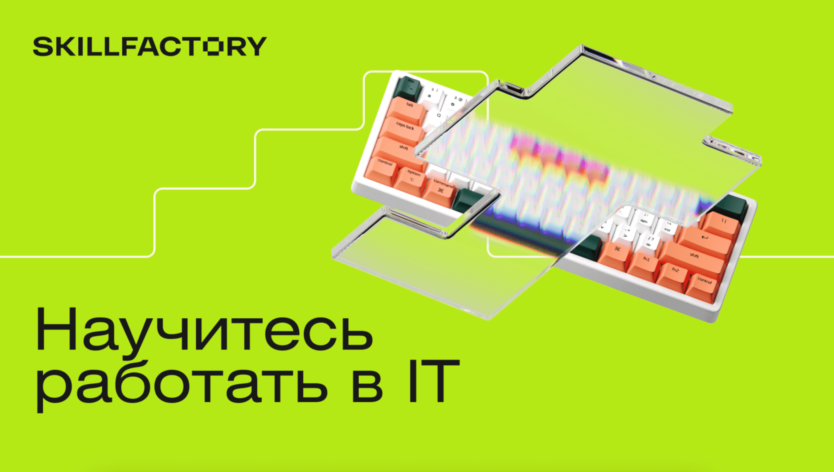 Курсы IT: Обучение программированию в Skillfactory