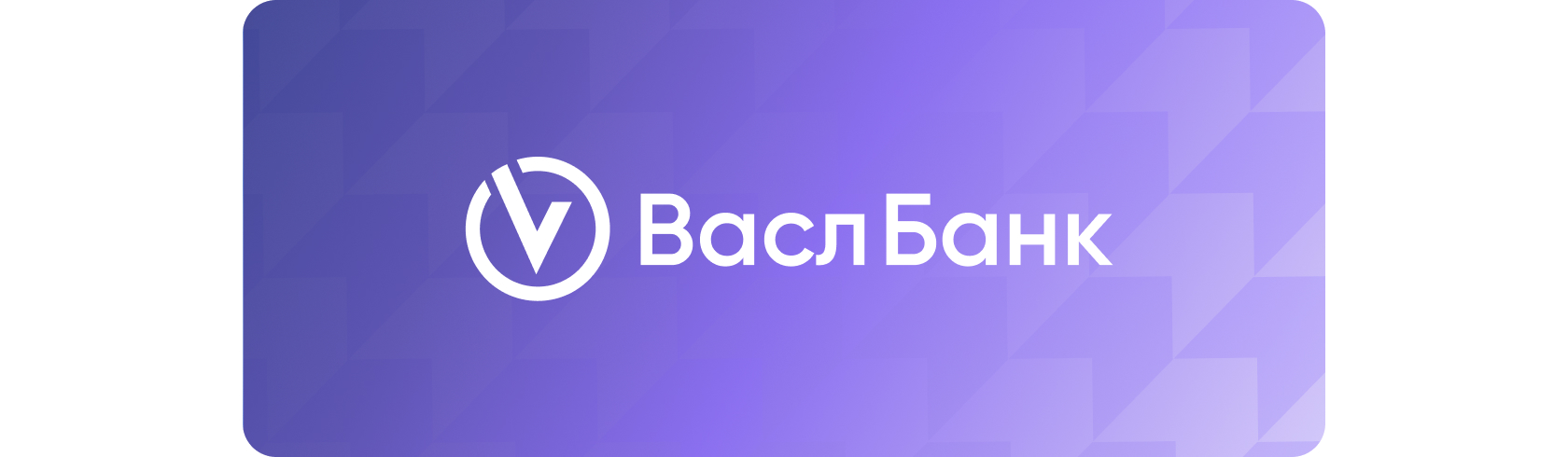 Васл Банк - О нас