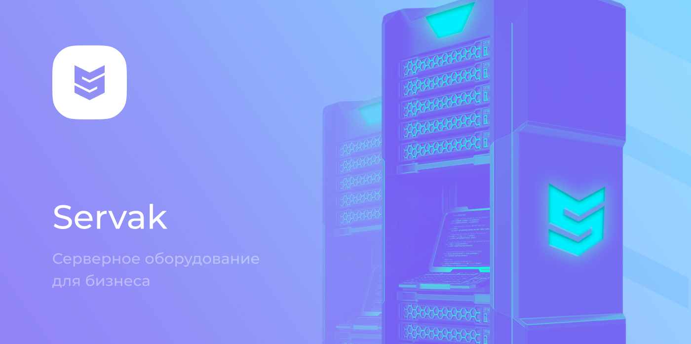 Servak: серверное оборудования для бизнеса l Branding, Logotype l Malord