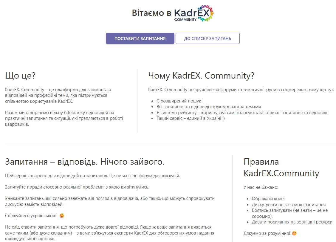 KadrEX — експертна система для кадрових служб