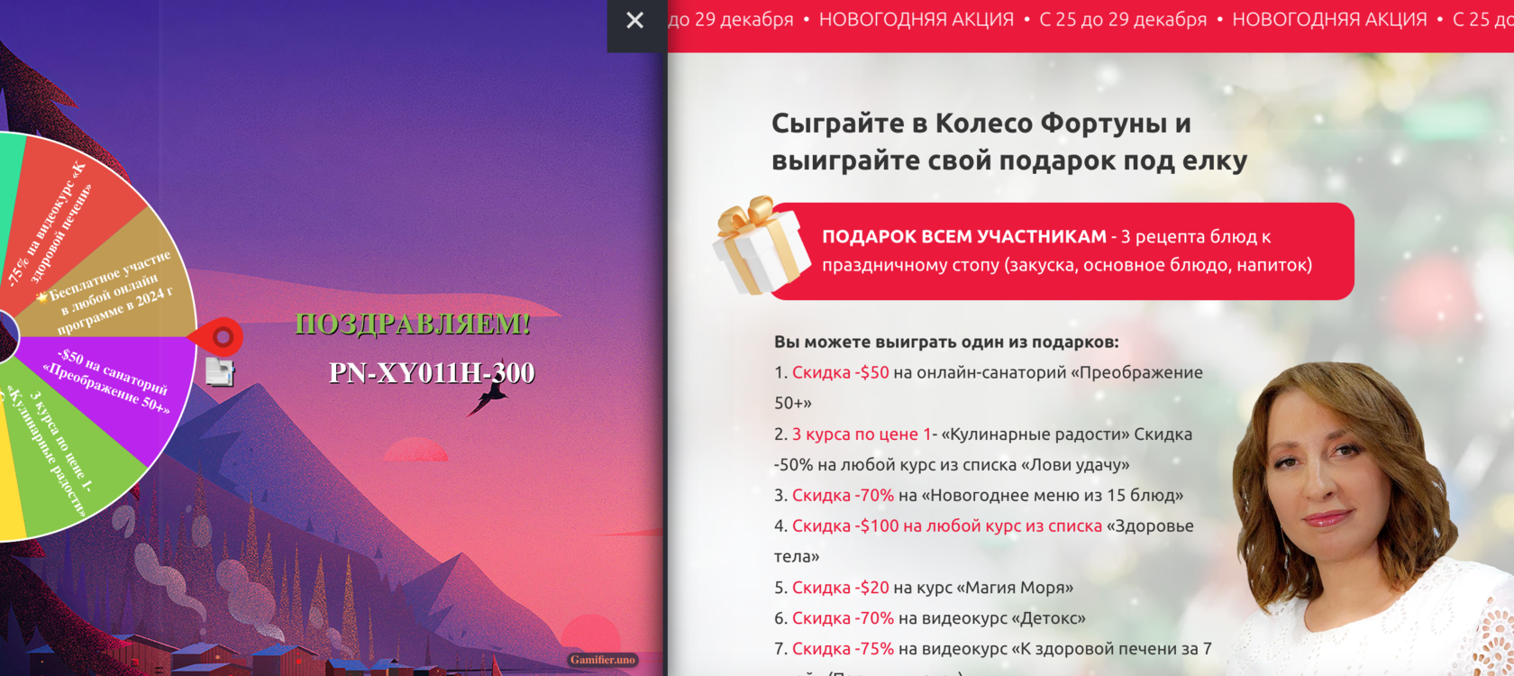 Сыграйте в Колесо Фортуны и выиграйте свой подарок под елку