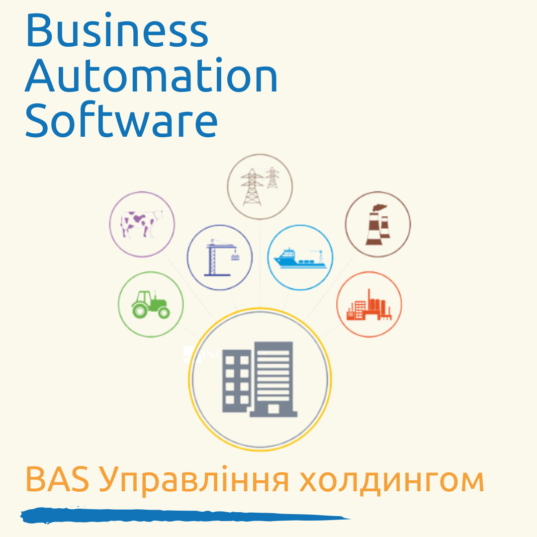 BAS Управление холдингом — ingenum (ru)