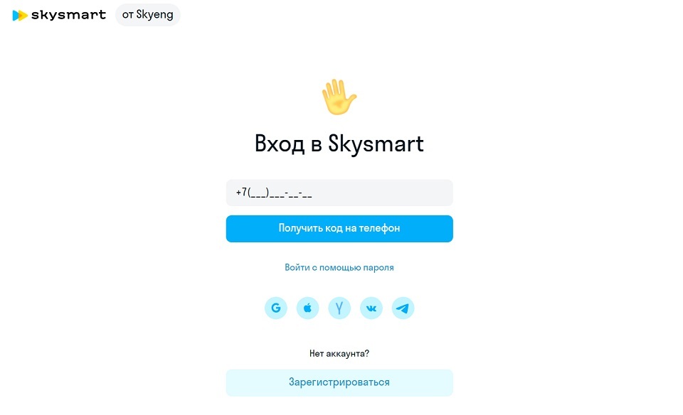 Скайсмарт Личный Кабинет (Вход и Регистрация в Skysmart)
