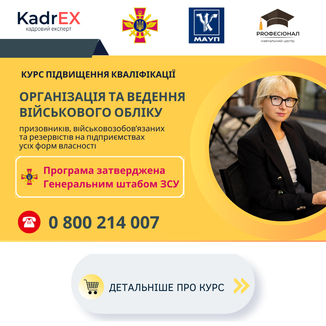 KadrEX — експертна система для кадрових служб