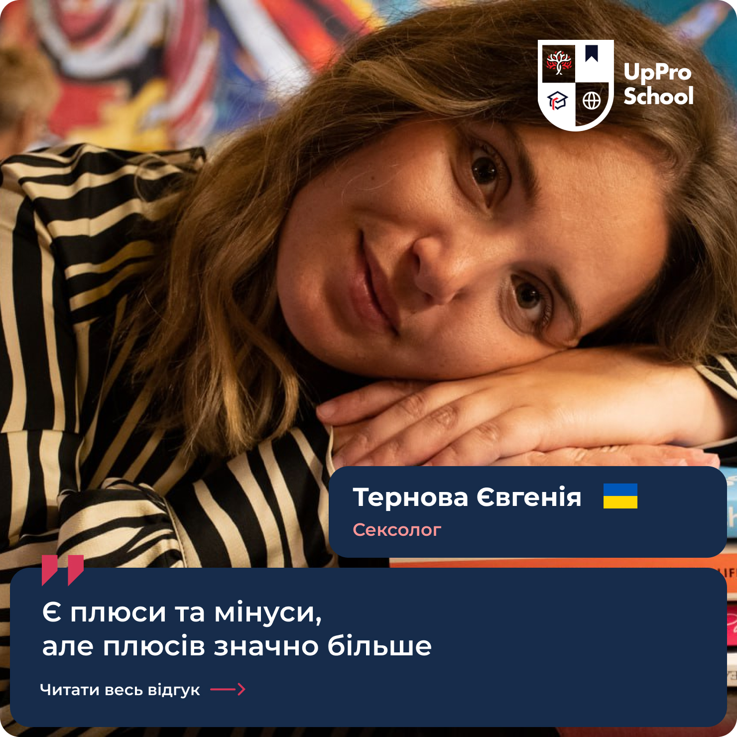 UpPro School - школа підвищення кваліфікації