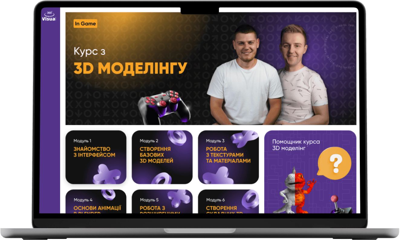 Курс 3D моделювання вiд Visual360