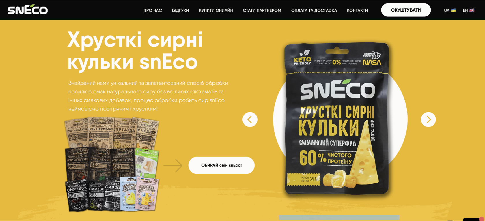 snEco - хрусткі сирні кульки. Унікальний здоровий продукт за ...