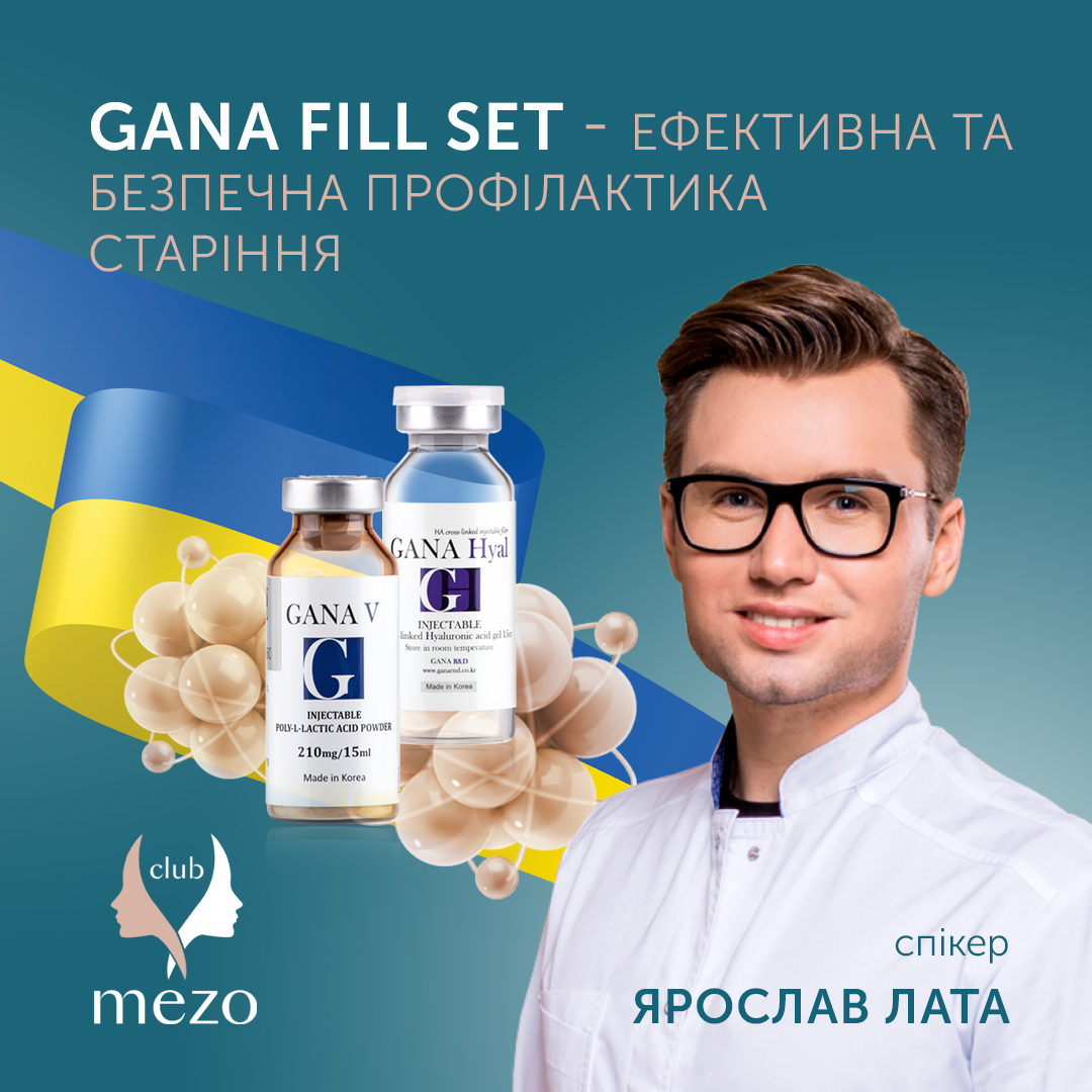 Вебінар Gana Fill Set