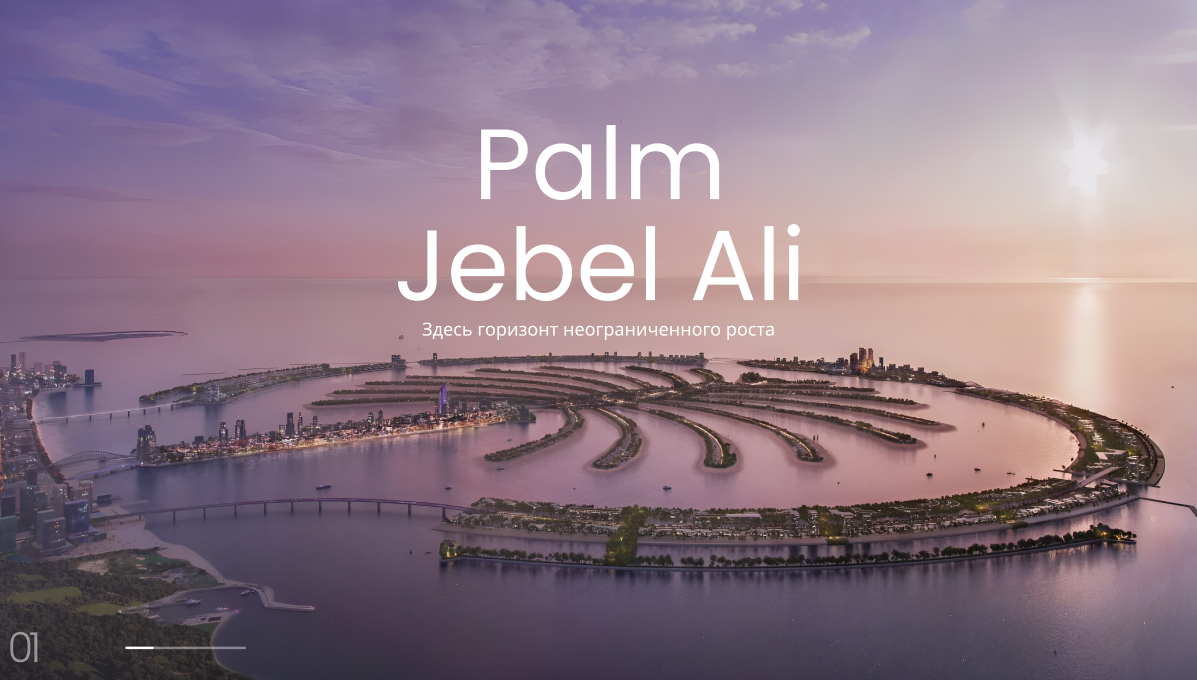 Palm Jebel Ali (Ru)