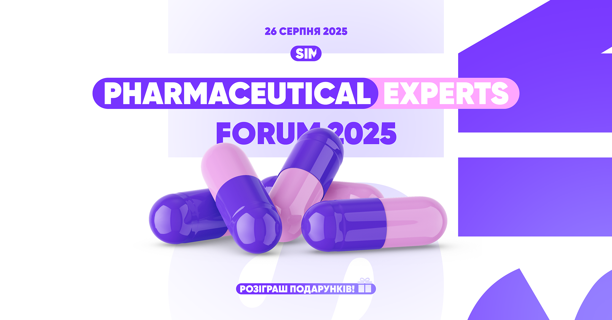 PHARMACEUTICAL EXPERTS FORUM 2025. 26 серпня 2025 року