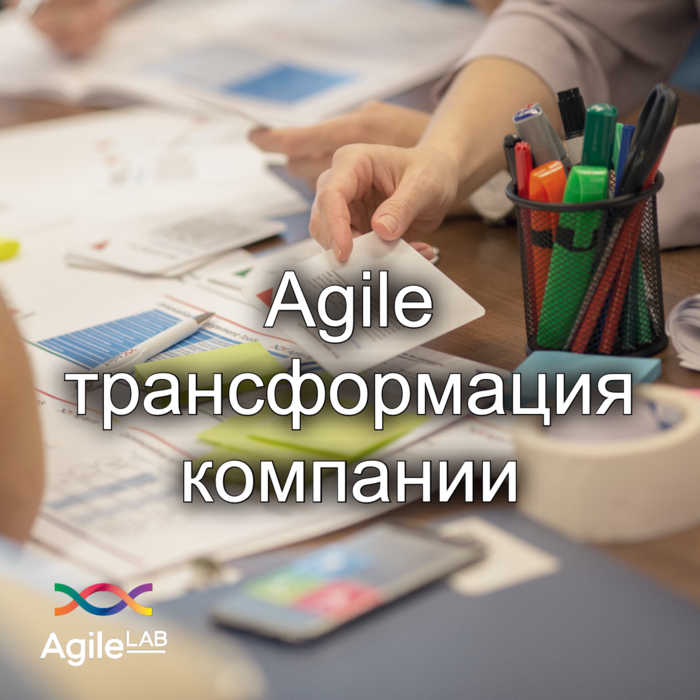 Индивидуальное сопровождение | AgileLAB