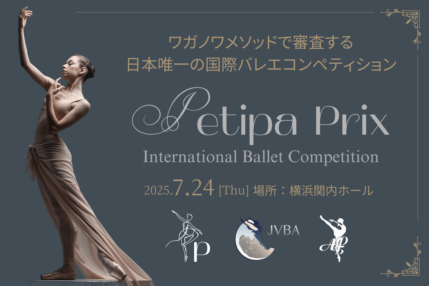 日本ワガノワバレエアカデミー公式協会