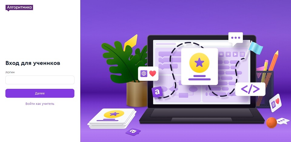 Алгоритмика Вход в Личный Кабинет (Learn.Algoritmika.Org)