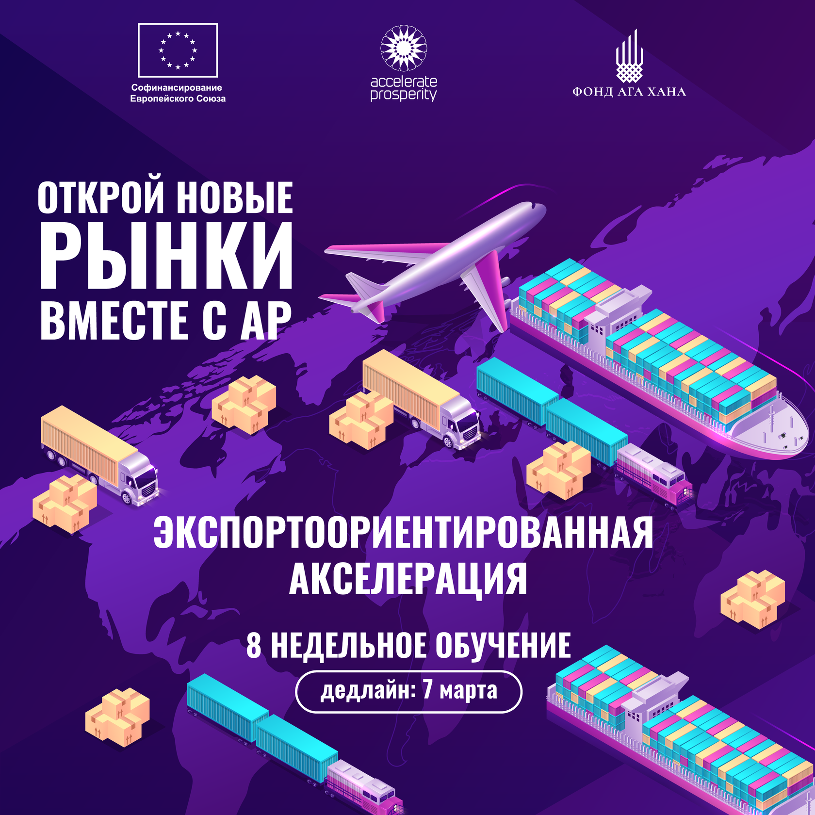 Accelerate Prosperity в Кыргызстане