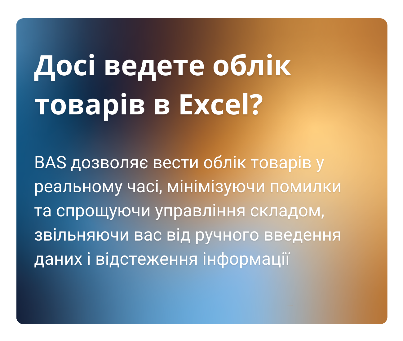 Автоматизація торгівлі з BAS | ingenum