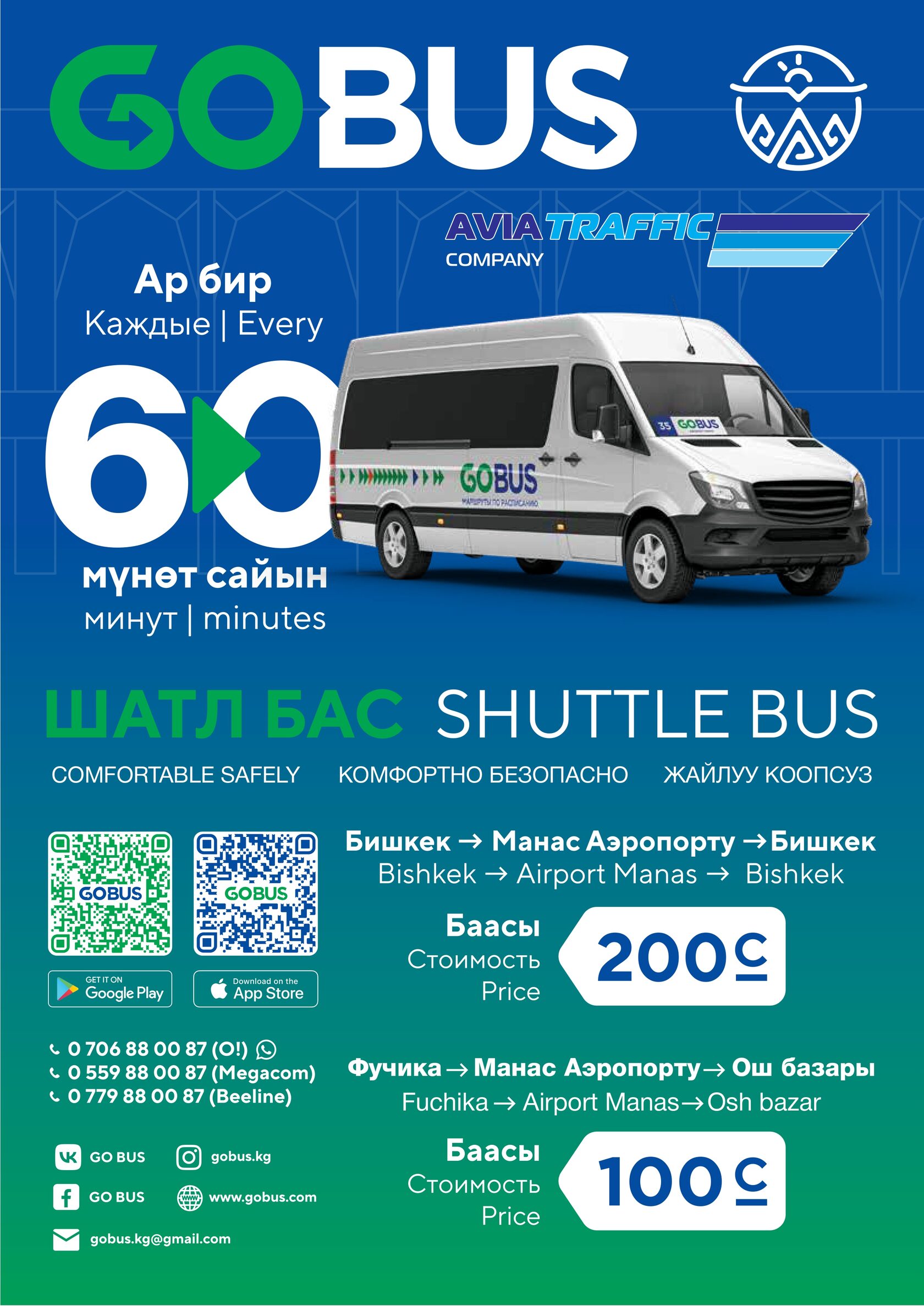 GoBus - автобусы с аэропорта в Бишкек!