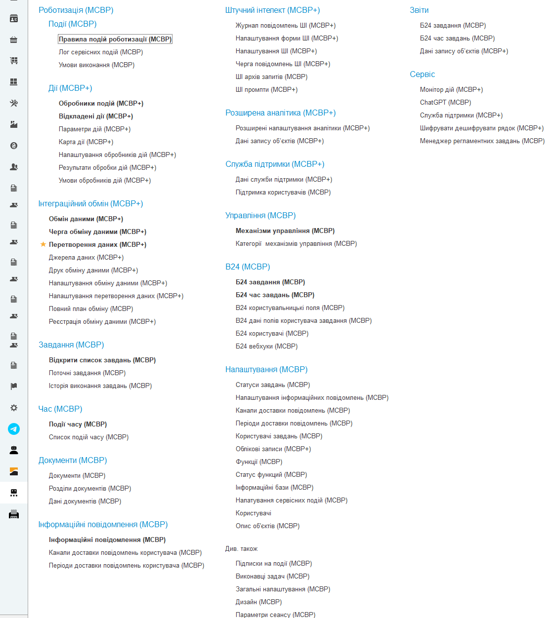 ᐉ Модуль MCBP для 1C/BAS, система управління комунікаційними бізнес процесами від Ingenum