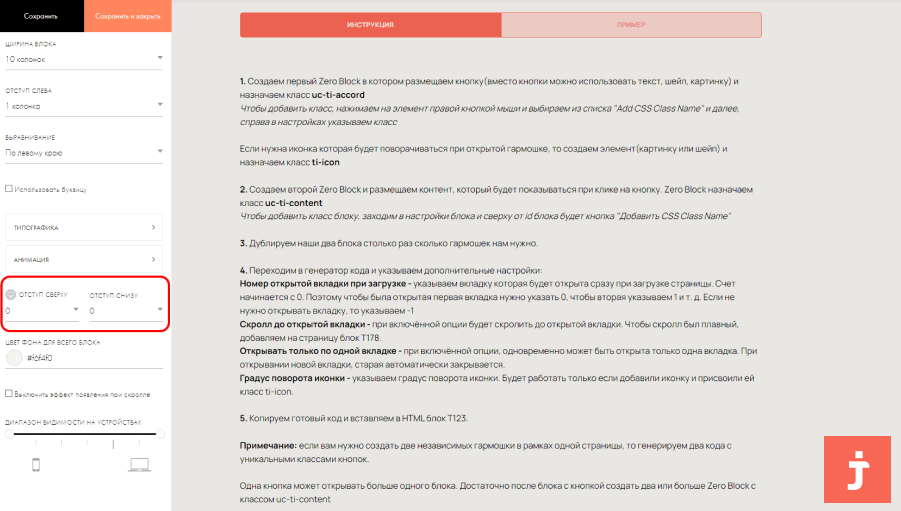 Делаем аккордеон из Zero Block на Tilda | TiCode - модификации для Тильда